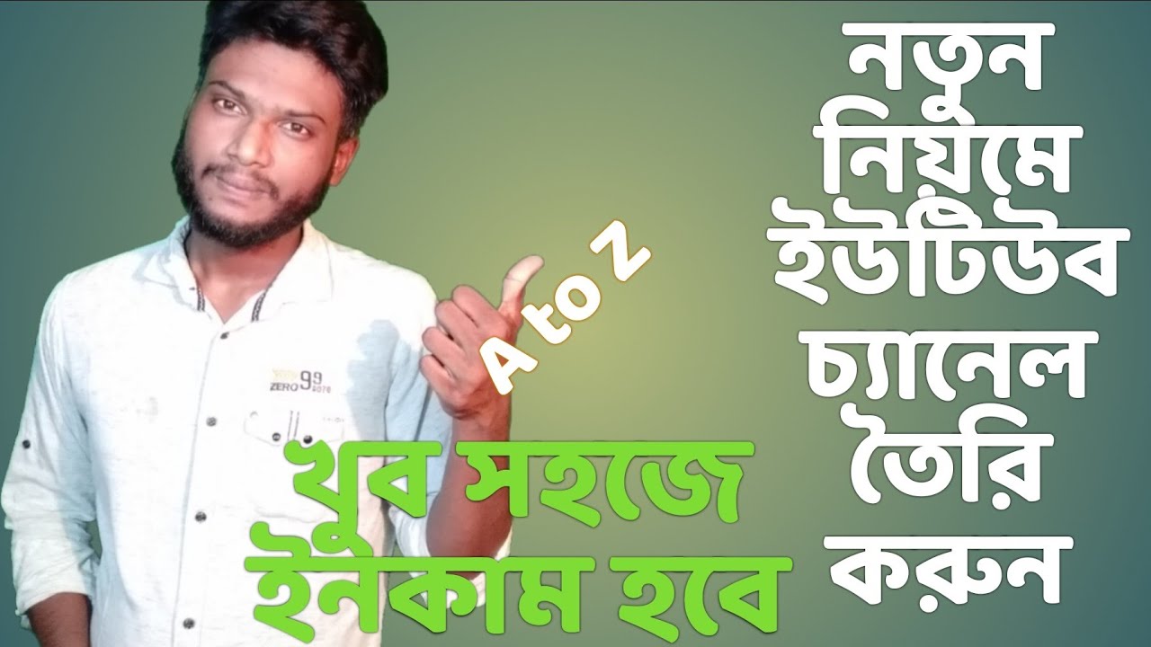 How to create a new professional YouTube channel in bangla। Sheikh ...