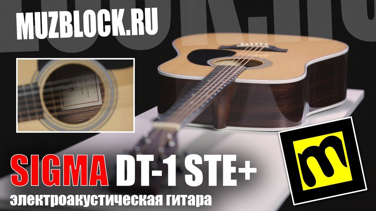 Sigma DT-1 STE+ - обзор электроакустической гитары - YouTube