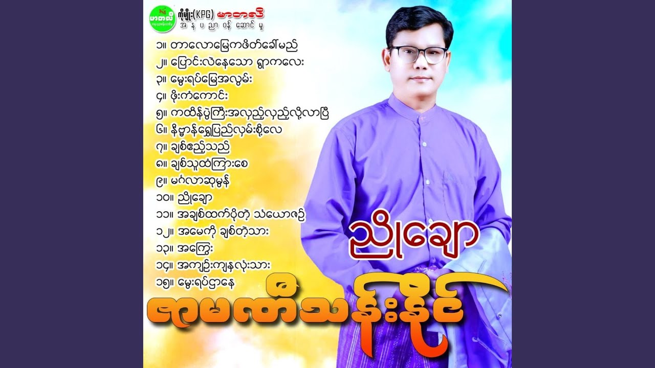 Mingalar Su Mon - YouTube