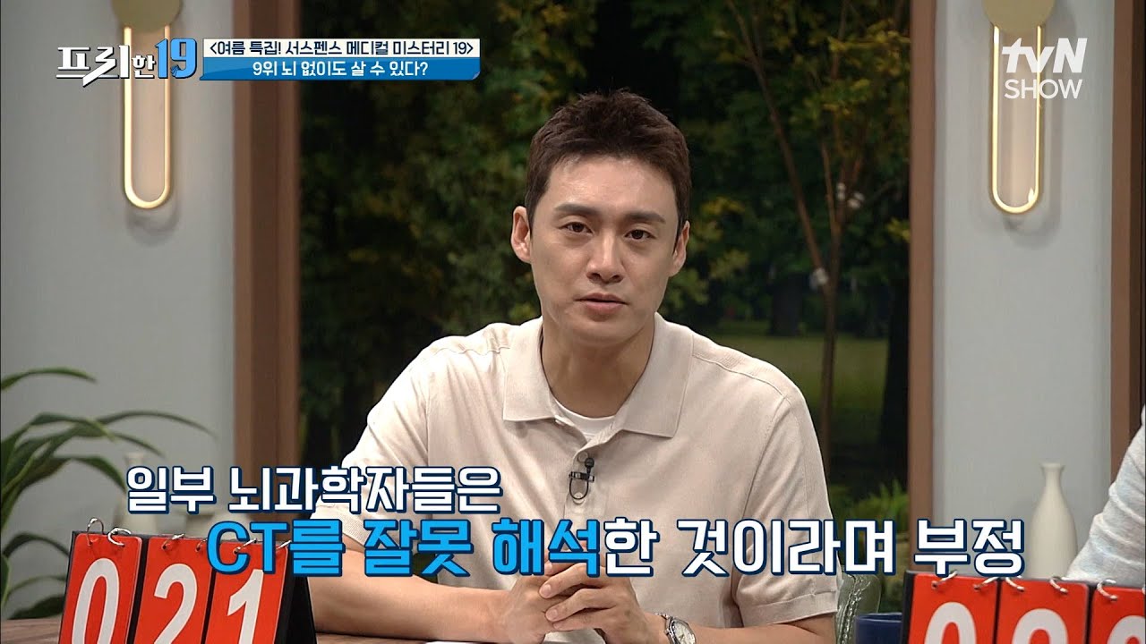 뇌가 없는 사람이 있다?! 심지어 IQ 126이 넘는 미스터리 [서스펜스 메디컬 미스터리 19] #프리한19 EP.325 ...