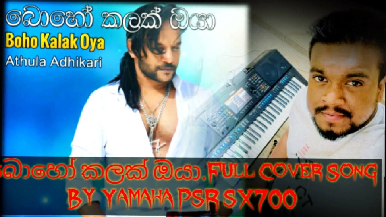 බොහෝ කලක් Boho Kalak- Athula Adikari Full Keyboard Cover Song SX700 # ...
