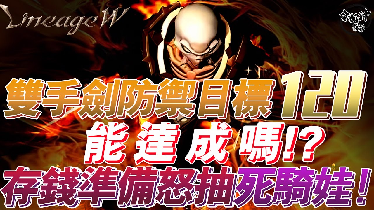 [天堂W]韓國外掛仔退散 否則瘋狂PK到死 Korean stop using cheating program in 宙斯06 [令狐沖爺爺] #LineageW | 趣事頭條新聞 ...