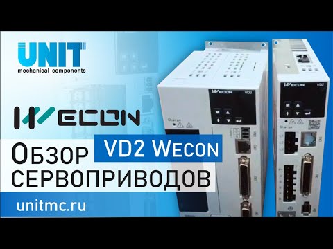 Обзор сервоприводов VD2 Wecon - YouTube