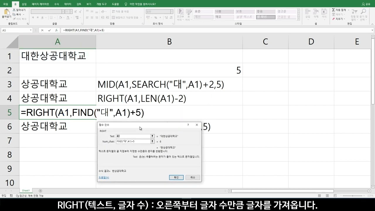 MID, SEARCH, RIGHT, LEN, FIND 함수 - YouTube