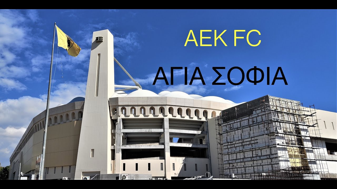 ΓΗΠΕΔΟ ΑΕΚ (ΑΓΙΑ ΣΟΦΙΑ) 22/10/2021 - YouTube