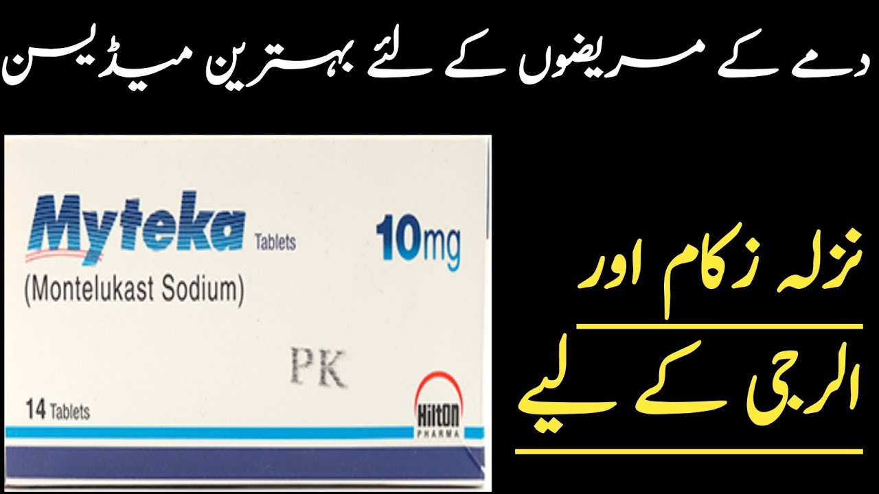 Myteka 10mg tablet uses in Urdu||myteka tablet benefits in Hindi and ...