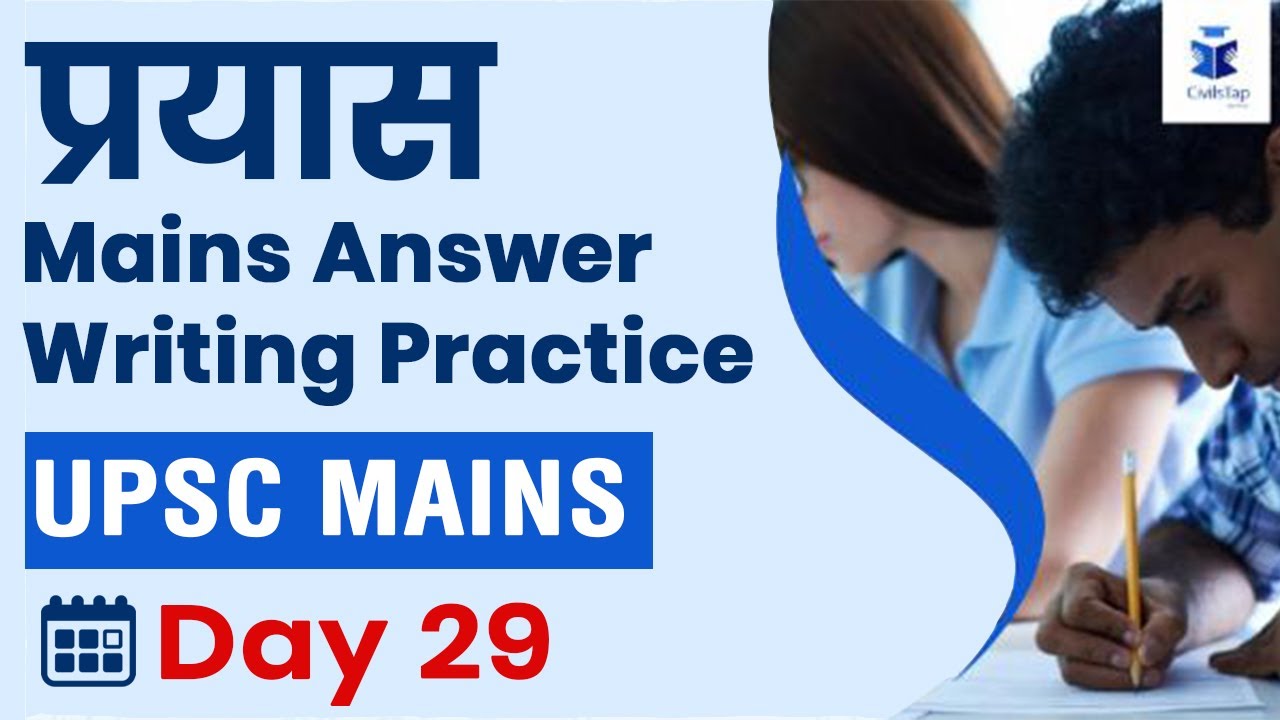 UPSC Mains Free Answer Writing Practice - 29 | UPSC Mains GS | UPSC ...