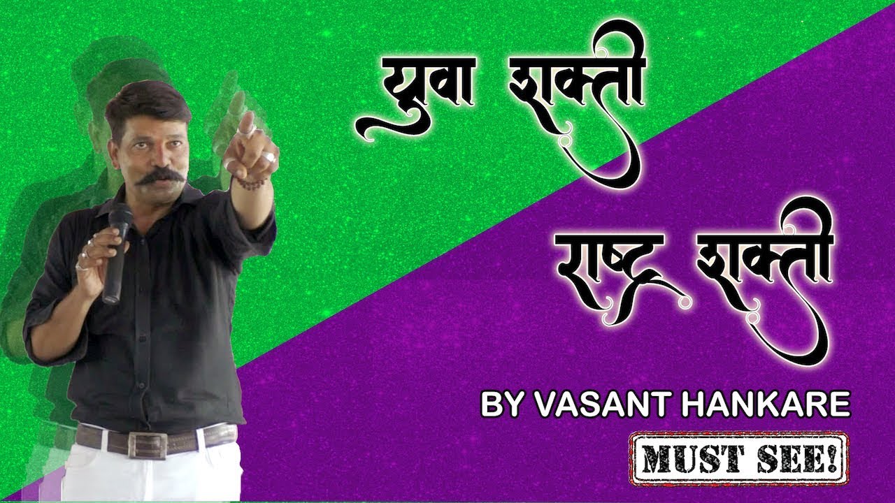 Yuva Shakti : Rashtra Shakti | Must Watch| - YouTube