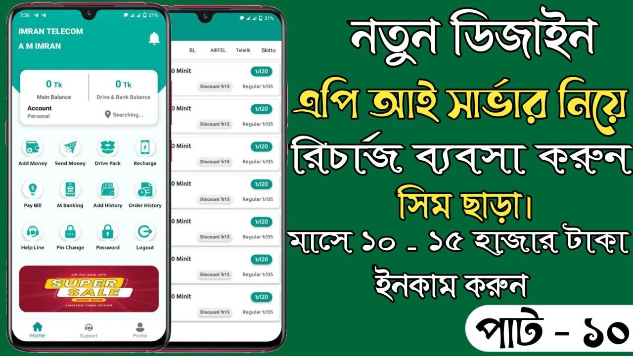 Telecom Server। টেলিকম সার্ভার বানিয়ে নিন নিজের নামে। Api Server। Auto Recharge Auto Payment ...