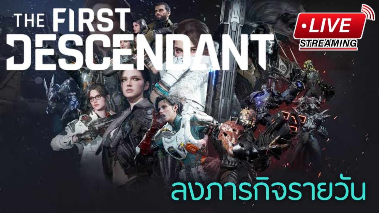 [ LIVE ] THE FIRST DESCENDANT / พัก ARK มาล่า BOSS - YouTube