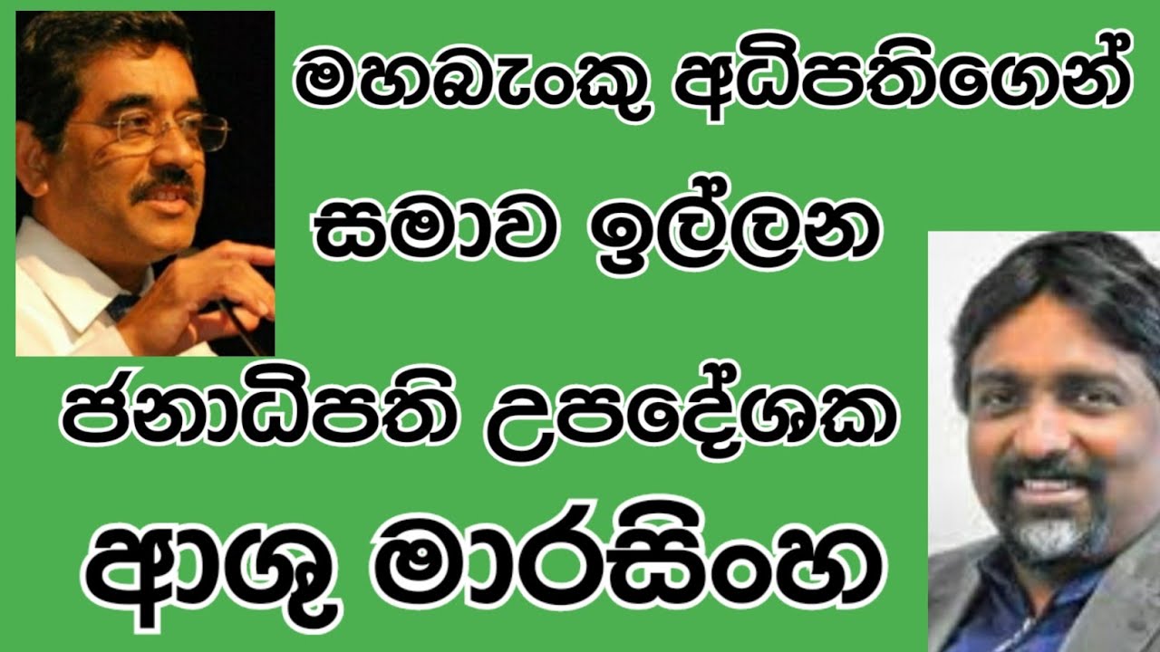 ආශු මාරසිංහ සමාව ගැනීම professor ashu marasinghe - YouTube