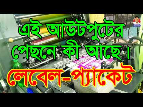 মেশিন চলছে | প্রিন্টের এই ফিনিশিং দেখলে থামতে হবে। মেশিনের প্রতিটি ঘূর্ণনে তৈরি হচ্ছে নতুন প্রিন্ট।