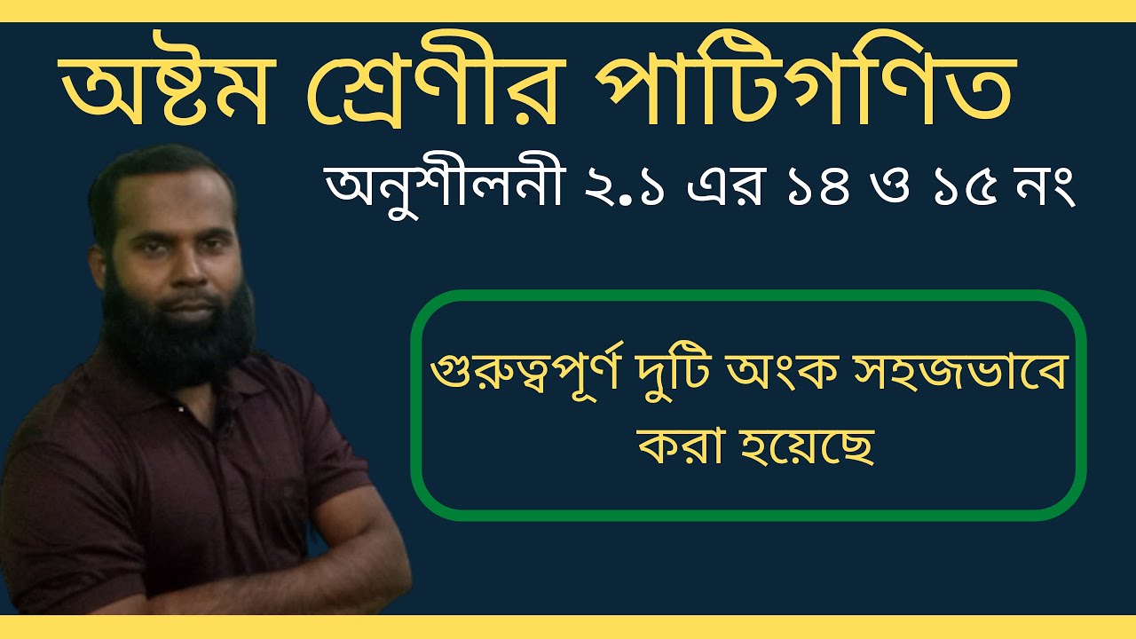 jsc math chapter 2.1 part 6।। jsc math ex 2.1।।class 8 math 2.1 ...
