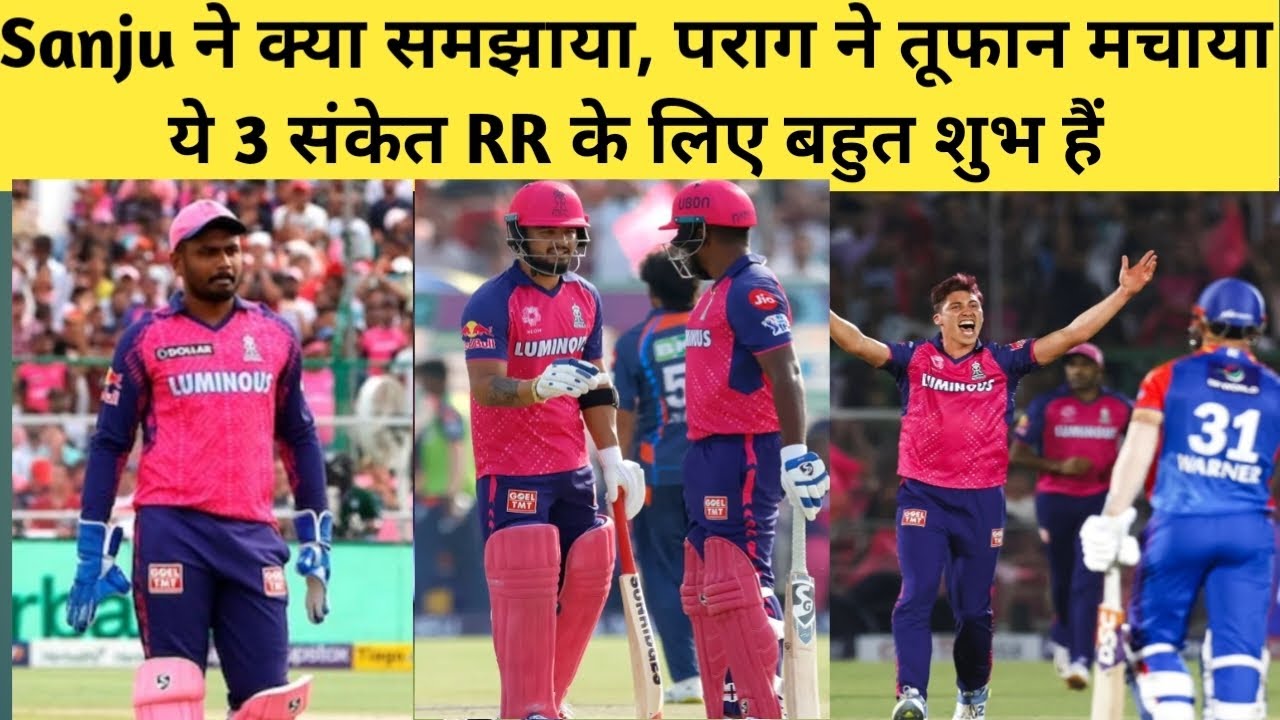 Sanju Samson ने कैसे बदल दी Riyan Parag की किस्मत, खिताब जीतेगी RR। RR ...