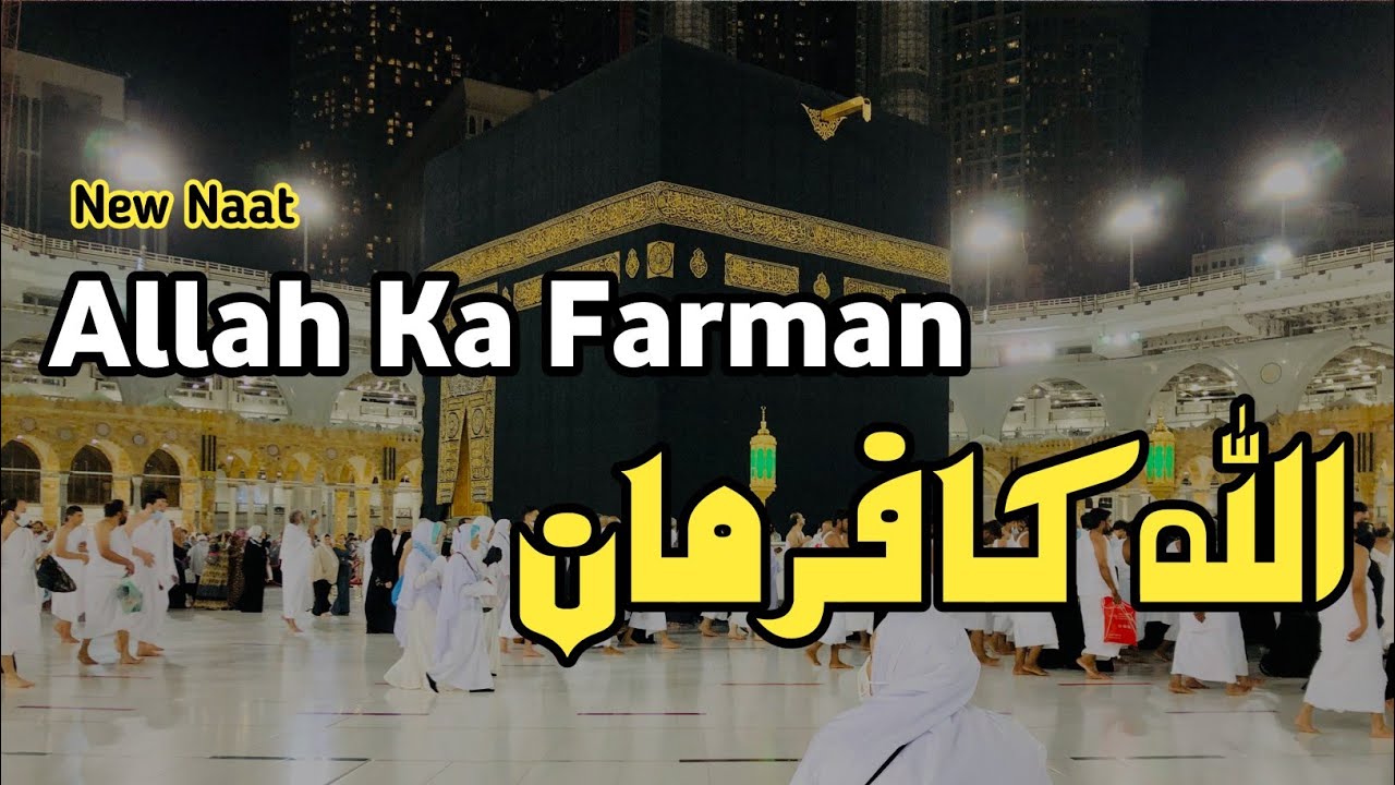 Allah Ka Farman ll Alam Nashrah laka sadrak ll New naat 2023 ll Akhi ...