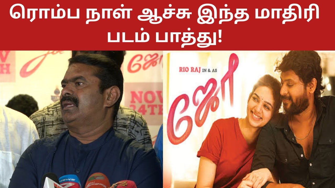Seeman Speech About Joe Movie | Joe Movie Review - YouTube