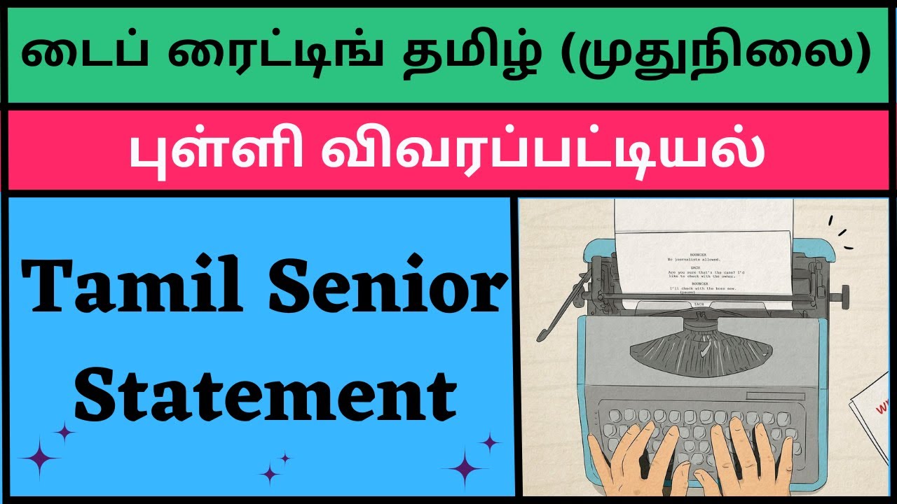 💥How to learn Typewriting Tamil Senior Statement #தமிழ் முதுநிலை ...