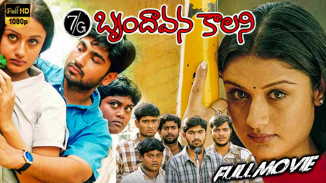 7/G Brundhavan Colony Telugu Full Length Movie | Sonia Agarwal And Ravi ...