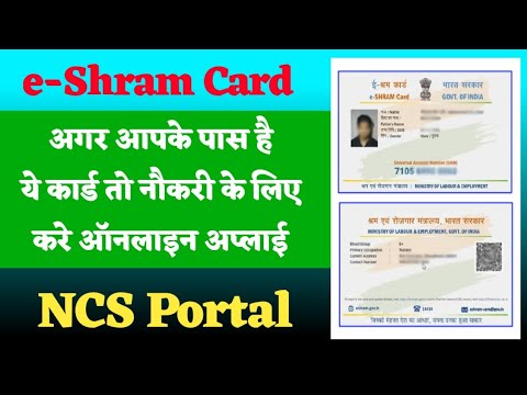 NCS Portal Registration with e-SHRAM Card ! eShram card holder Apply ...