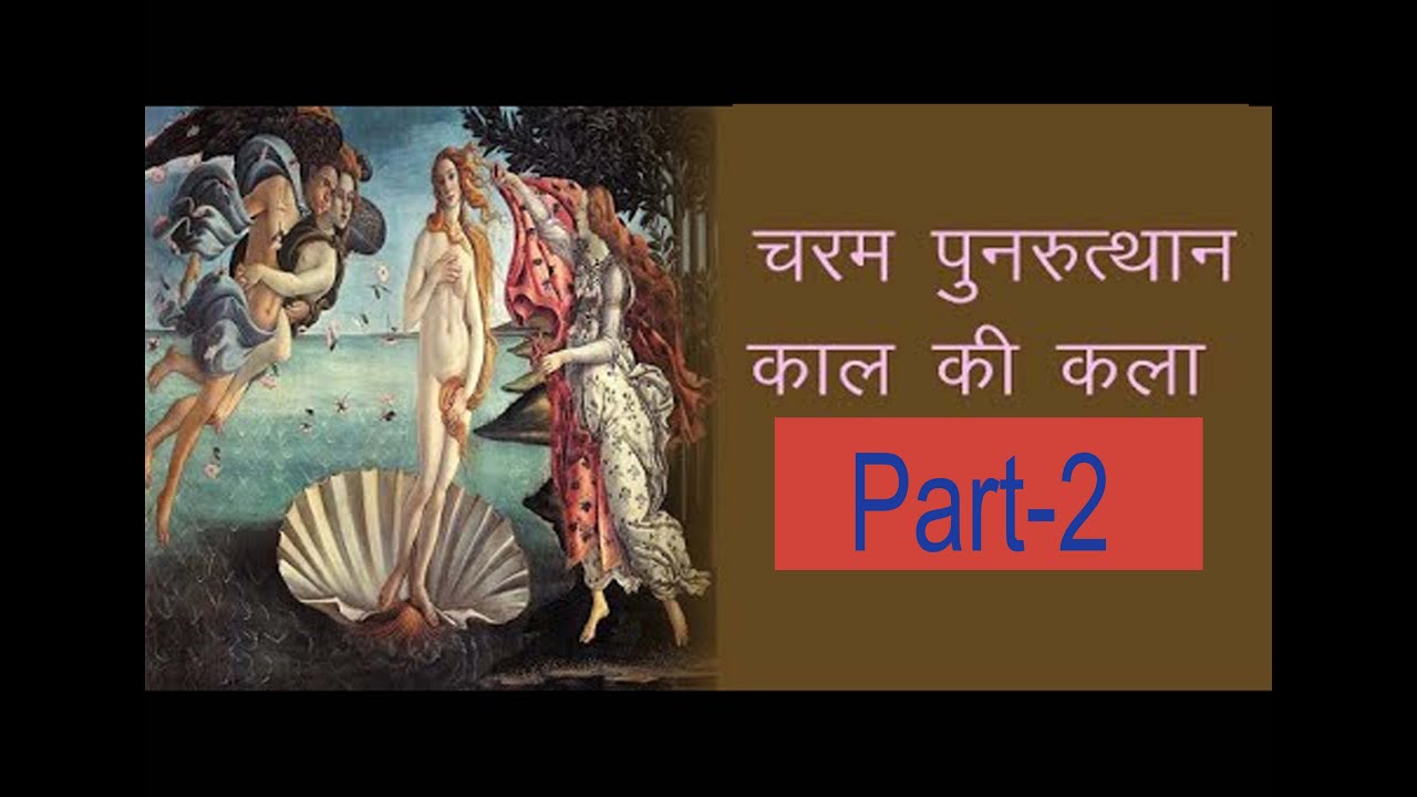 Late Renaissance Period part 2/#post Renaissance Period/#Euphoric Style ...