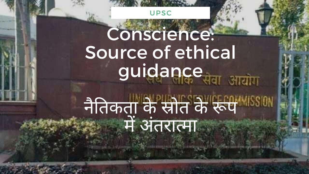 Conscience As A Source Of Ethical Guidance conscience-as-a-source-of-ethical-guidance