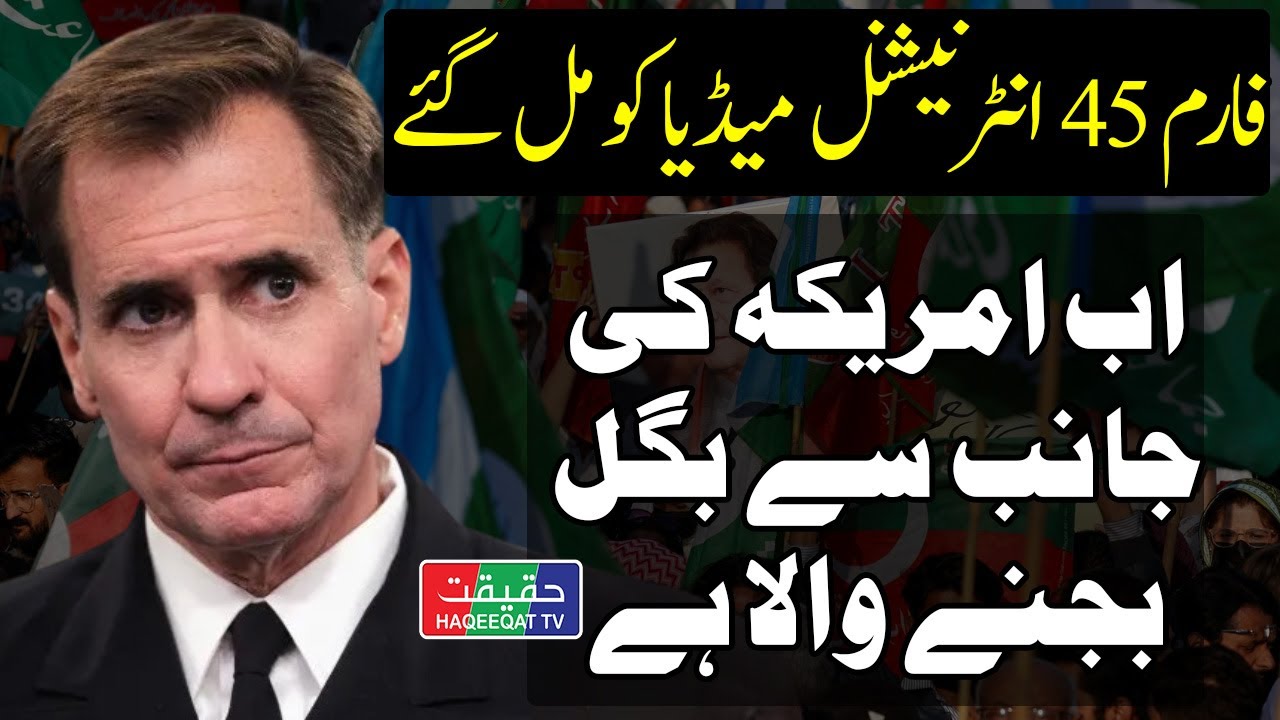 US to Alter Policy in Light of Form 45 Submission by Pakistan - YouTube