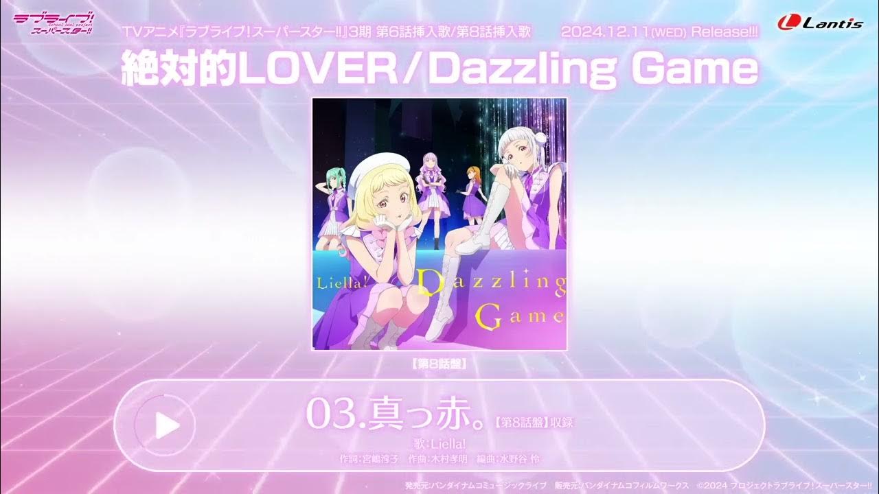 Makka (真っ赤) [Extended Ver.] - Liella! - YouTube