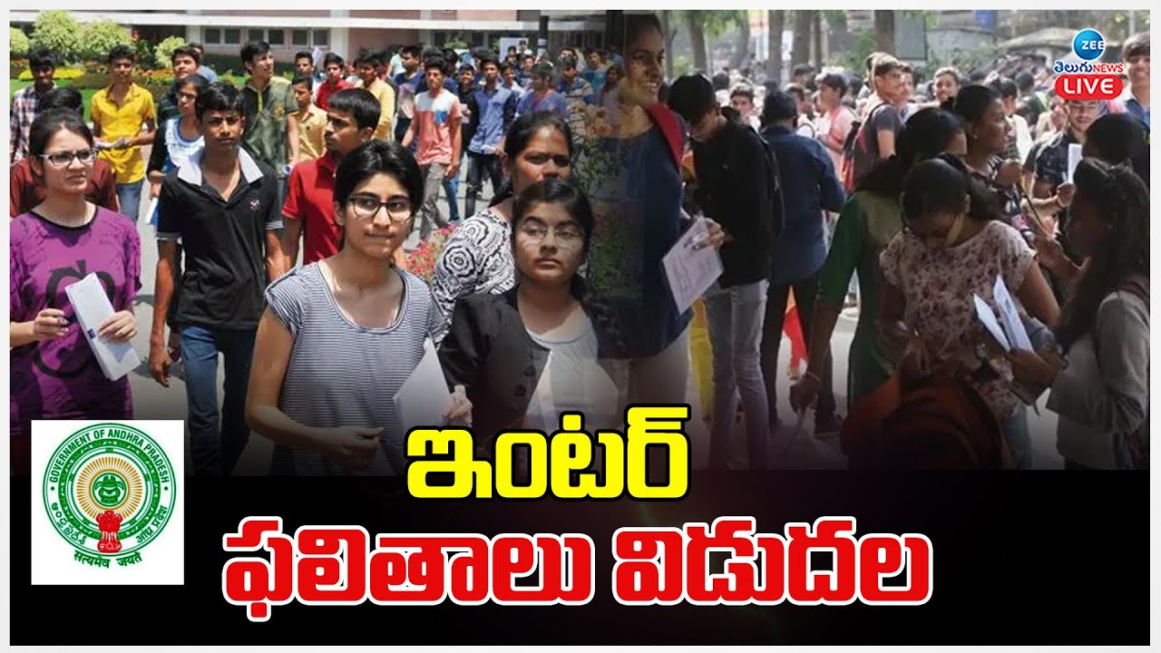 LIVE: AP Inter Result 2025 | Inter Exam Results | 11గంటలకు ఇంటర్ ...