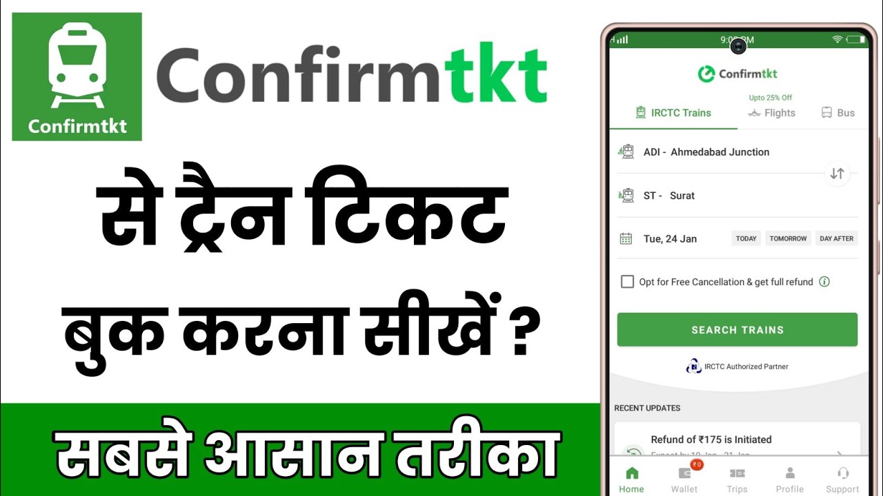 Confirmtkt app se ticket kaise book kare !! How to book train ticket in confirm ticket app - YouTube