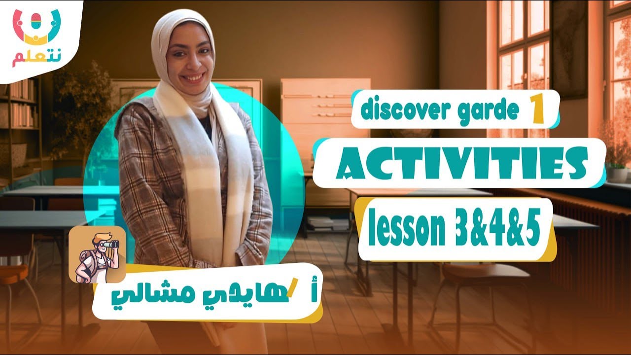 discover grade 1 first term | lesson 3 &4&5 activities | 2026 - YouTube