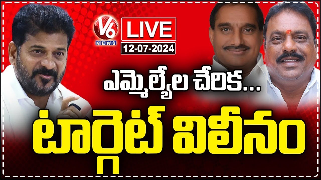Live : BRS MLA's To Join Congress..Target BRSLP Merger..? | CM Revanth ...