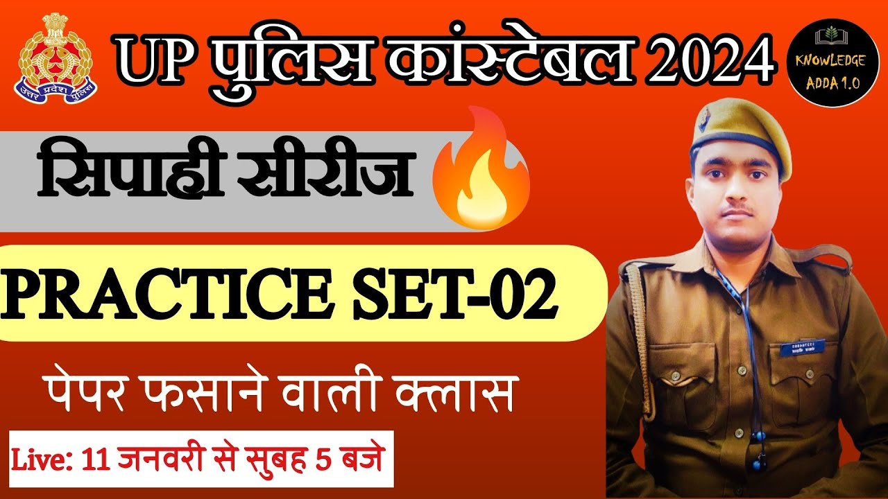 Up Police Constable 2024 | Up Police GS Practice Set 03 | UPP Constable ...