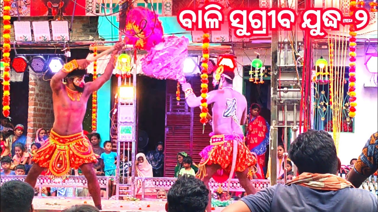Bali Vs Sugriv Judha Odia Ramayana Nataka Ganjam Famous Nataka ...