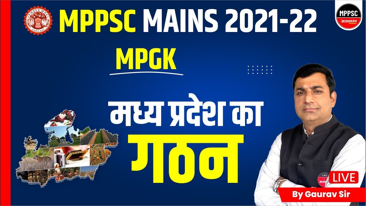 FORMATION OF MADHYA PRADESH | MPGK | MPPSC MAINS 2021-22 | MPGK FOR ...