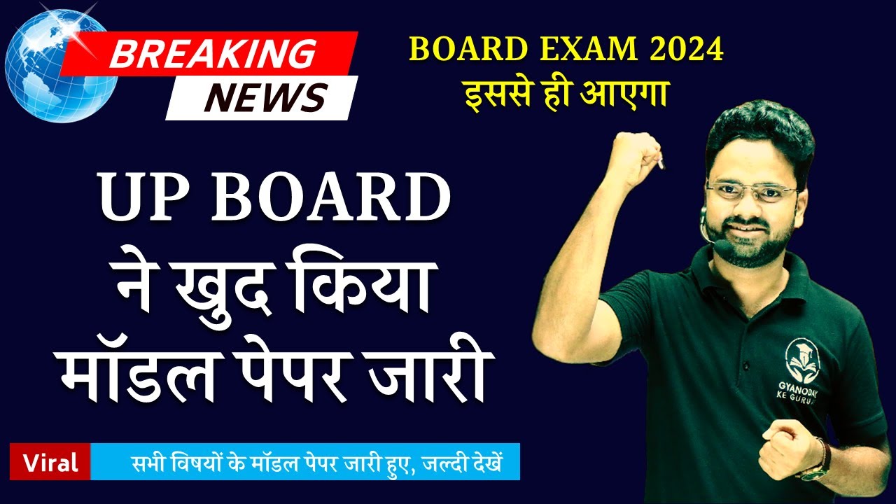 UP BOARD ने खुद किया मॉडल पेपर जारी viral model paper 2024 - YouTube