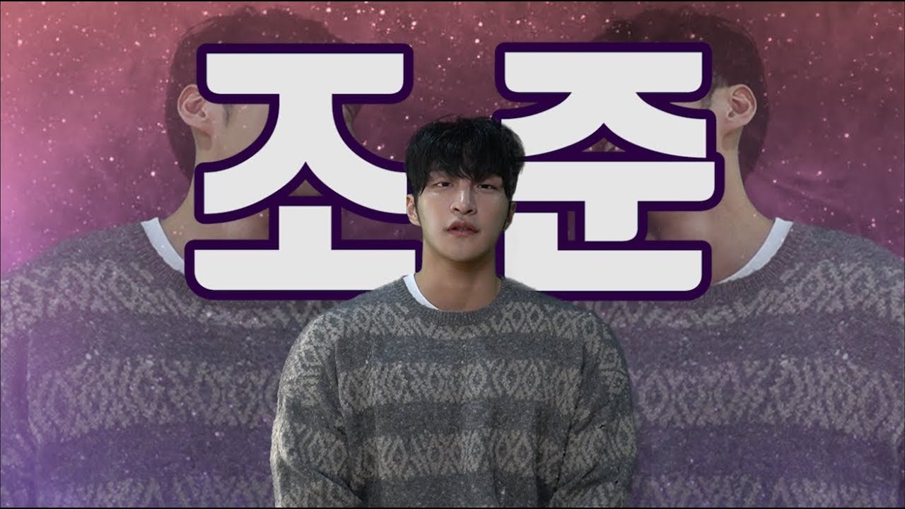 [조준] 안녕하세요 조준입니다 조준 공식 유튜브 채널 티져 영상! / Jun Cho official teaser! - YouTube