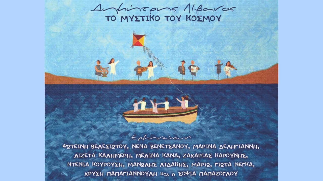 Ζαχαρίας Καρούνης - Το Ομορφότερο Λουλούδι |Zaharias Kourounis - To ...