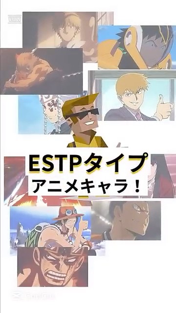 ESTP 起業家タイプのアニメキャラ！#mbti #16personalitytypes #estp #相性占い - YouTube