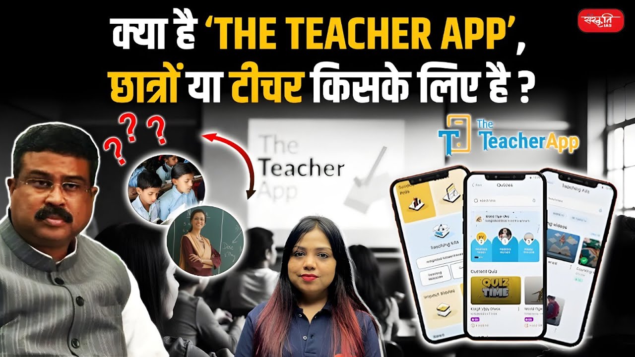 What is The Teacher App? Is it for Students or Teachers? | UPSC ...