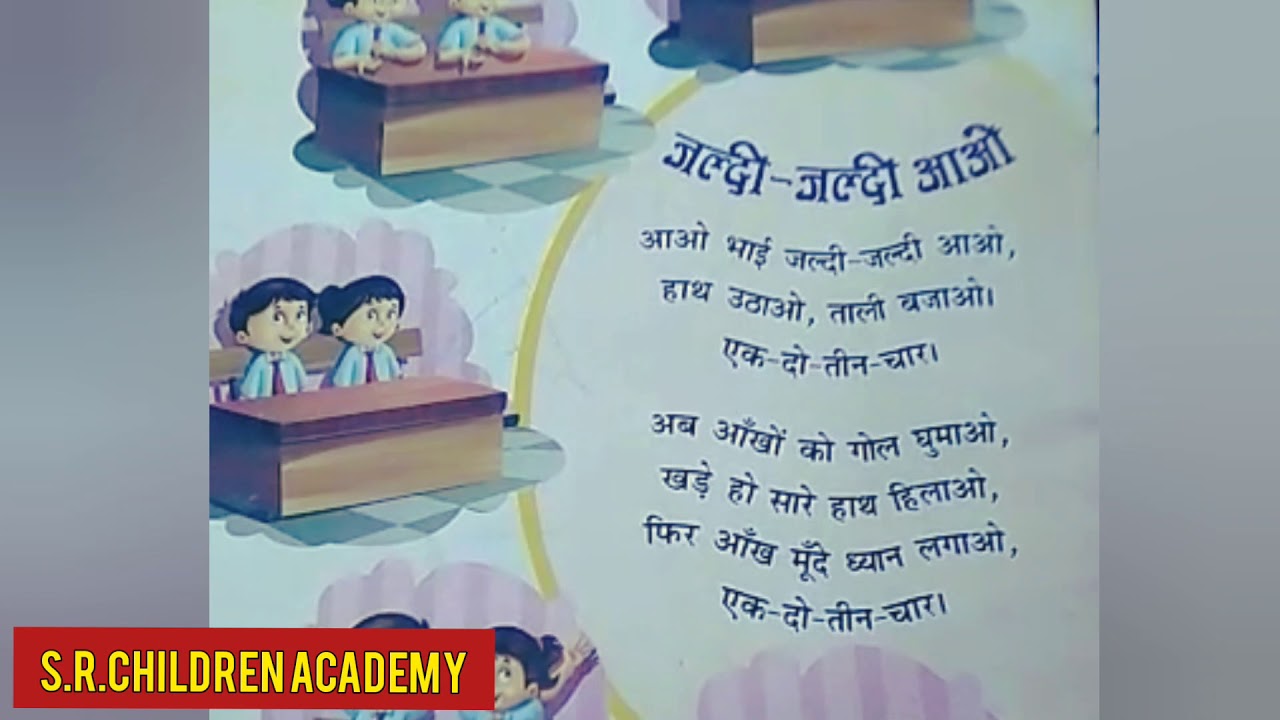 Class LKG HINDI POEM JALDI JALDI AAO. - YouTube