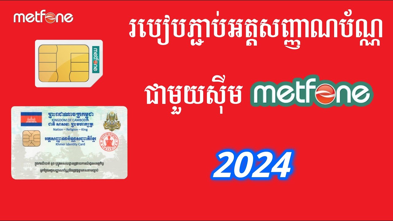 របៀបភ្ជាប់អត្តសញ្ញាណប័ណ្ណ Metfone 2024 - Register Metfone Sim Card With ...