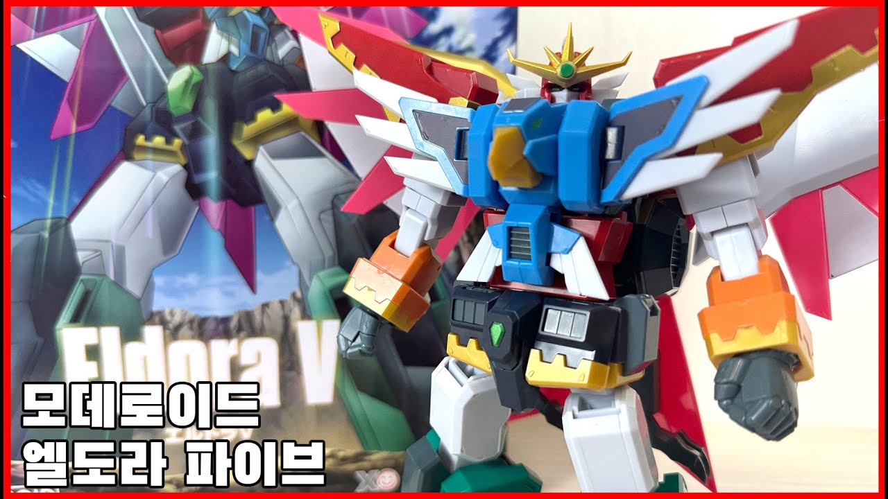 [굿스마일 모데로이드] 엘도라 파이브 리뷰, 노익장 용자! - [Good Smile Moderoid] Eldora V ...