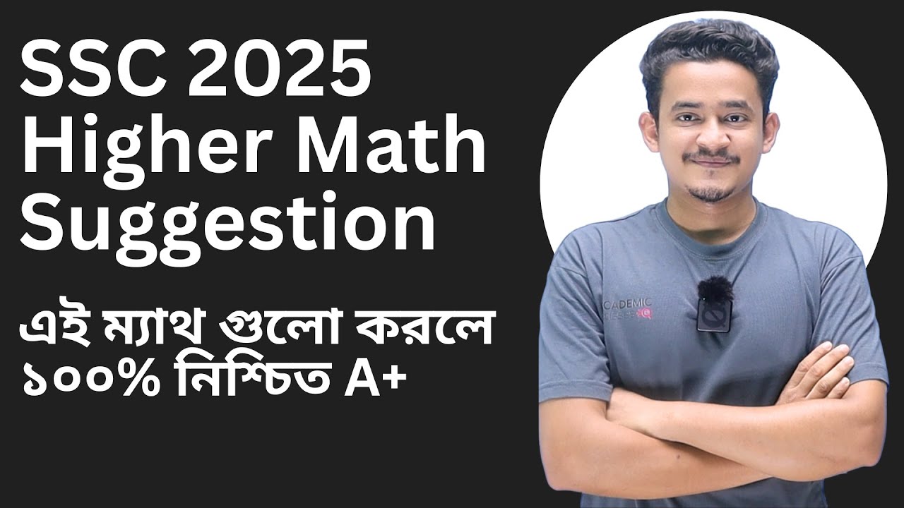 HSC 2025 | Higher Math Final Suggestion | এই ম্যাথ গুলো করলে ১০০ ...