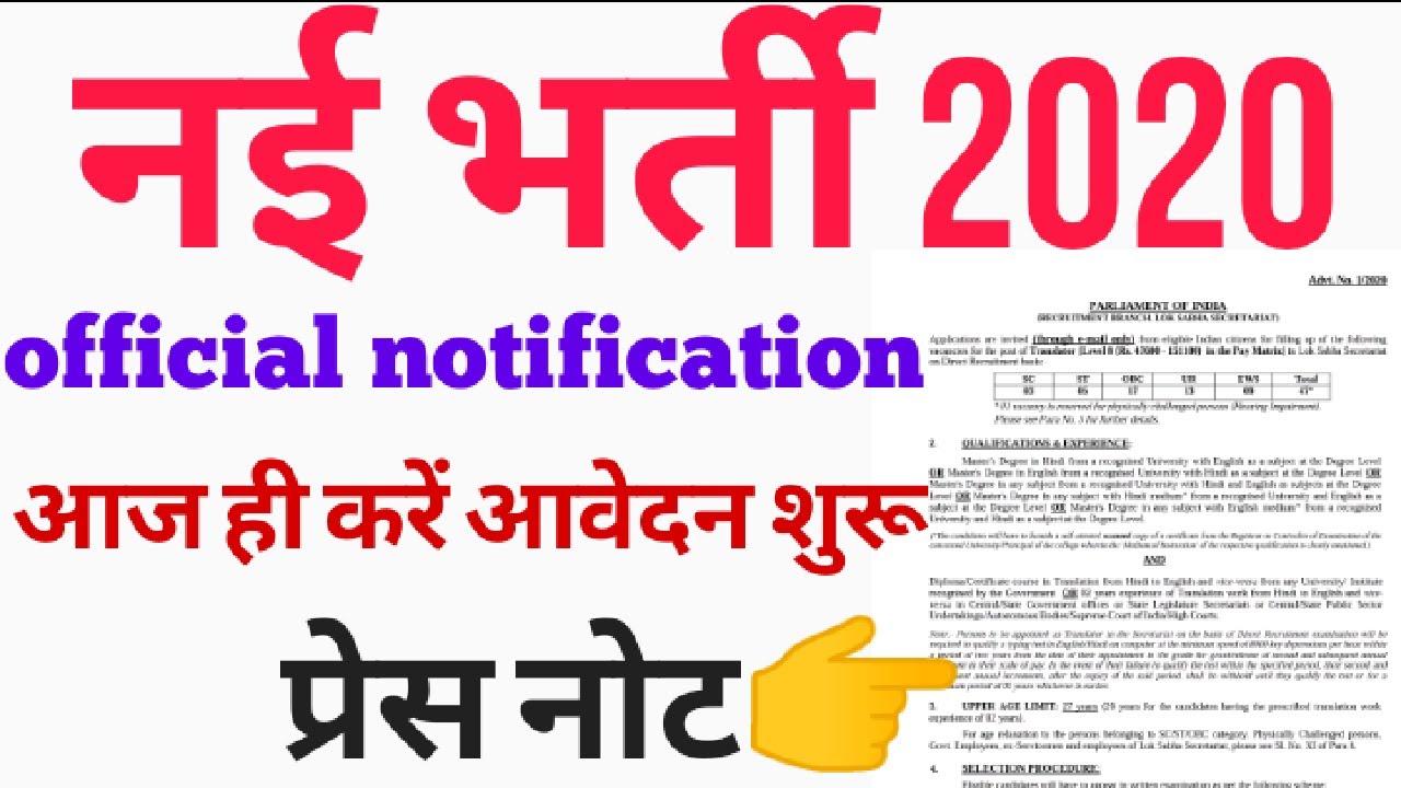 New vacancy 2020 / नई भर्ती 2020 ऑफिशल नोटिफिकेशन जारी , आवेदन शुरू/ E ...