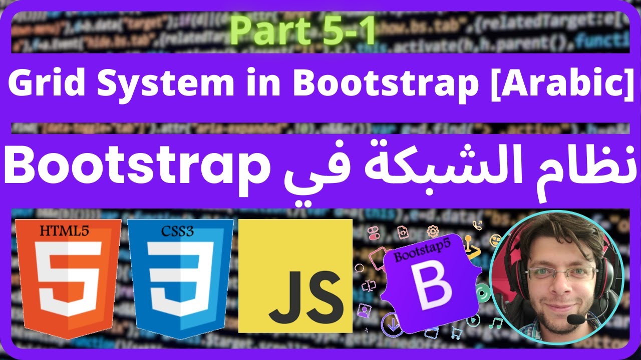 Bootstrap - 5 - 1 Grid System in Bootstrap [Arabic] | Boot﻿strap نظام ...