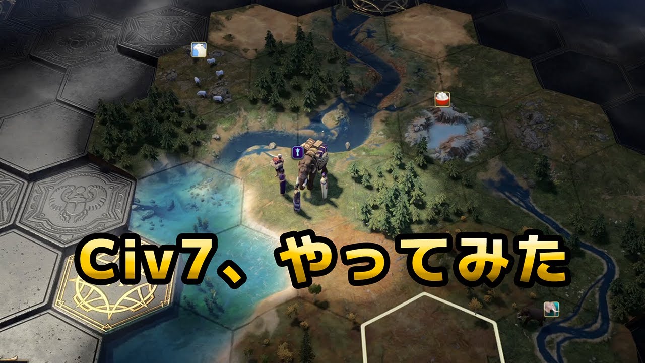 【Civ7】初見プレイ編 【Sid Meier's Civilization VII】 先行プレイ - YouTube