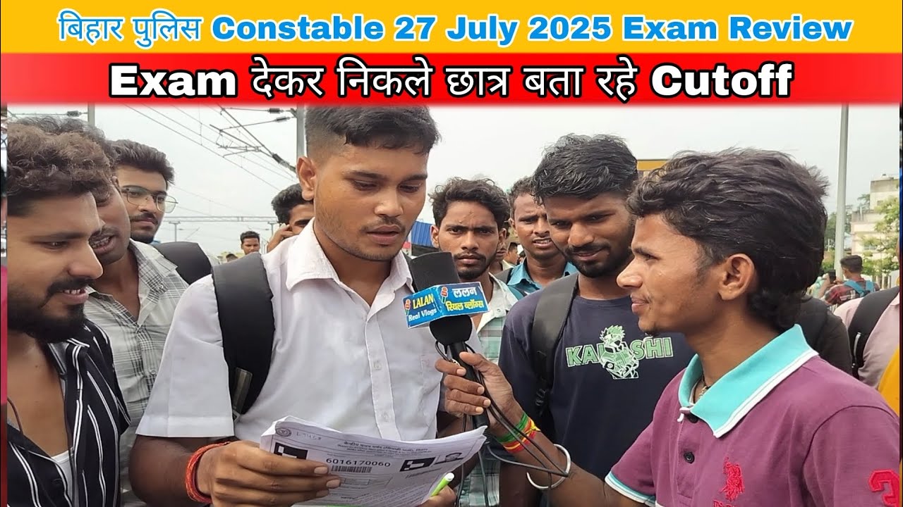 Bihar Police Exam Review 23 July छात्र खुद बता रहे Cutoff ! Lalan Real Vlogs - YouTube