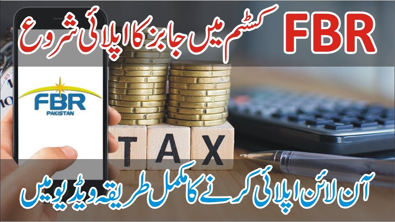 FBR Jobs 2024 Online Apply Kaise Kare -How To Online Apply NJP FBR ...