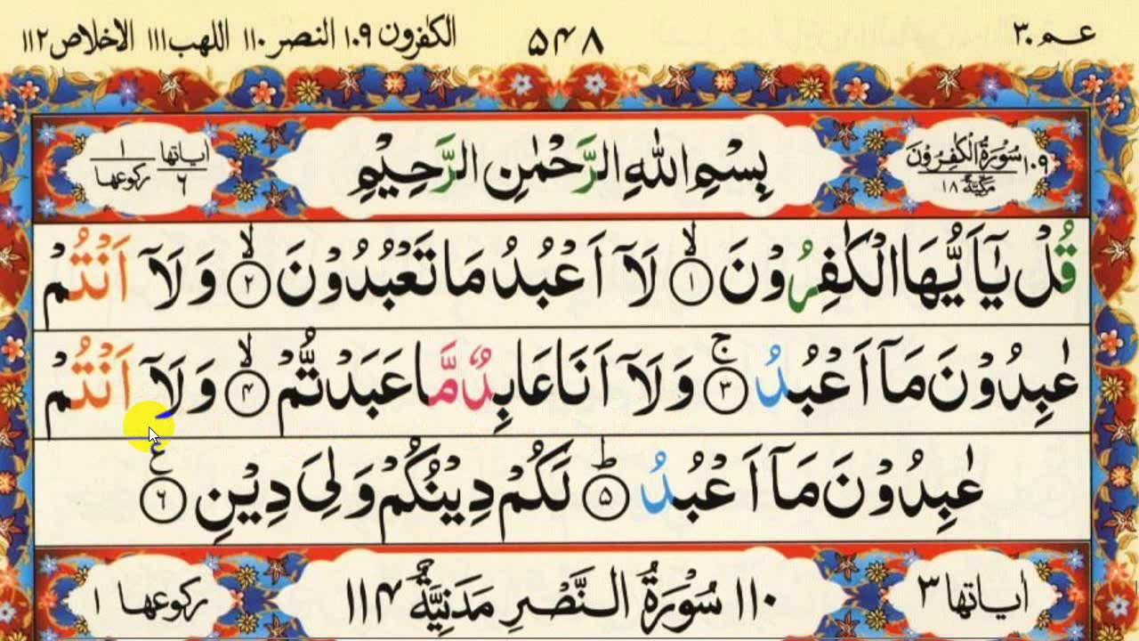 Surah kafiroon english transliteration - inputforum