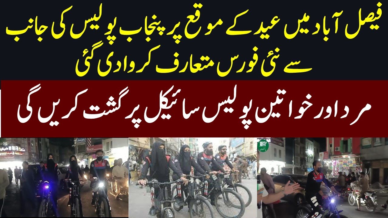Punjab Police Launch New Force In Faisalabad - Dolphin Police On Cycle ...